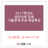 일반사회 임용 2017학년도 기출문제 해설 무료 특강 네이버 블로그
